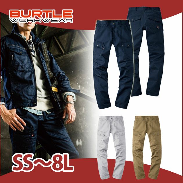 6L～8L BURTLE バートル 作業着 秋冬作業服 カーゴパンツ 8102 |｜ワークストリート