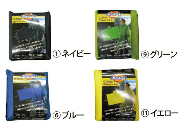 ≪公式≫レインポンチョ通販|ワークストリート