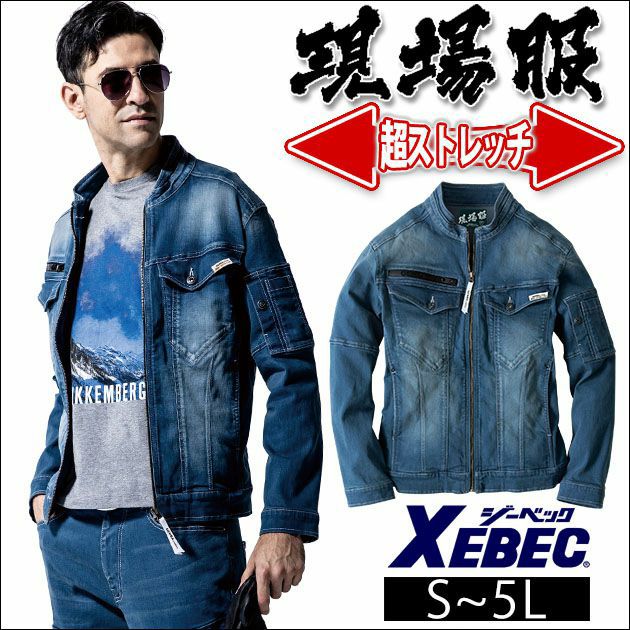 ジーベック|XEBEC|作業服通販|ワークストリート