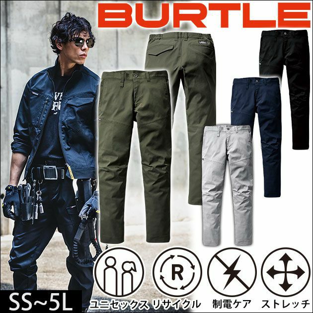 4L～5L|BURTLE|バートル 作業着|秋冬作業服|パンツ（ユニセックス） 6203 |｜ワークストリート