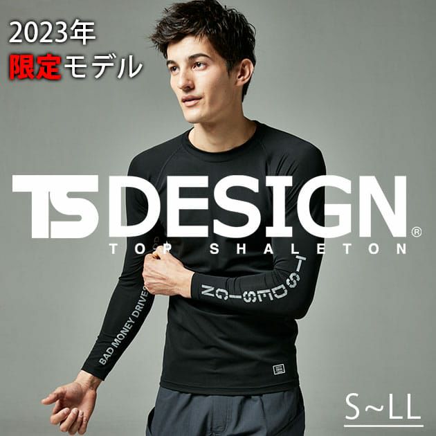 TSDESIGN 藤和 春夏インナー アイスエアロングスリーブシャツ 2023年限定モデル 85105 |｜ワークストリート
