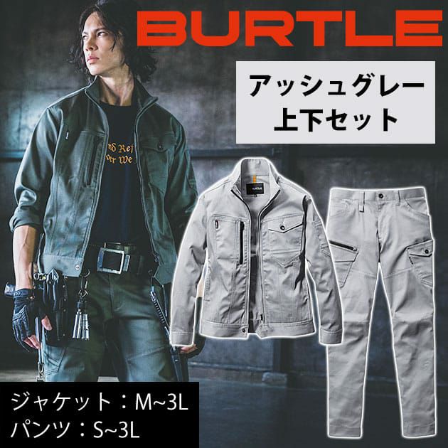 BURTLE バートル 通年作業服 作業着 ジャケット・カーゴパンツ上下セット(ユニセックス) 671・672 アッシュグレー |｜ワークストリート