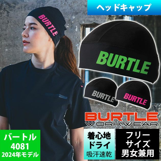 BURTLE バートル 春夏インナー ヘッドキャップ 2024年新作(ユニセックス) 4081 |｜ワークストリート