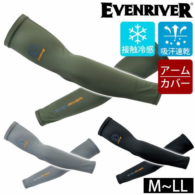 EVENRIVER イーブンリバー 春夏インナー 作業着 アイスコンプレッションアームカバー GTE00 |｜ワークストリート