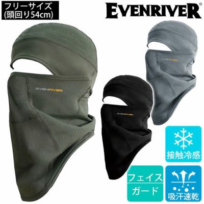 EVENRIVER イーブンリバー 春夏インナー 作業着 アイスコンプレッションフェイスガード GTE02 |｜ワークストリート